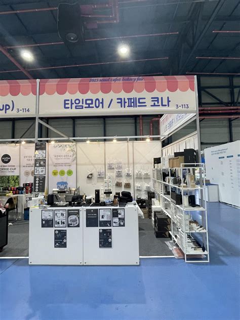 2023 서울 카페앤베이커리 페어 전시회 timemoer korea