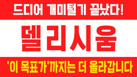 델리시움 코인 드디어 개미털기 끝났다 이 목표가까지는 더 올라갑니다 Youtube