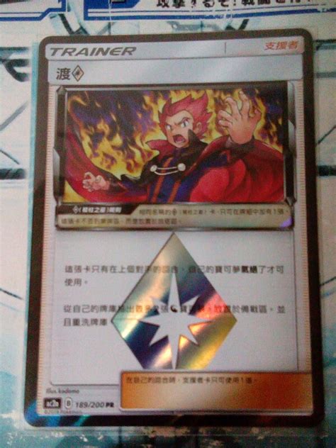 旺旺卡鋪PTCG寶可夢卡 中文正版 189 200 PR 渡 露天市集 全台最大的網路購物市集