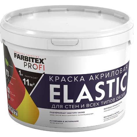 Краска акриловая для стен и всех типов обоев FARBITEX база "C" Elastic ...