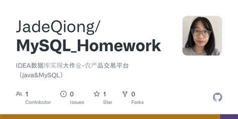 Github Jadeqiongmysqlhomework Idea数据库实现大作业 农产品交易平台（javaandmysql）