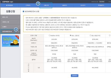 동영상 가이드 리셀러 엔드유저 계정에 Ssl 보안서버인증서 설치가 가능한가요 Help Center