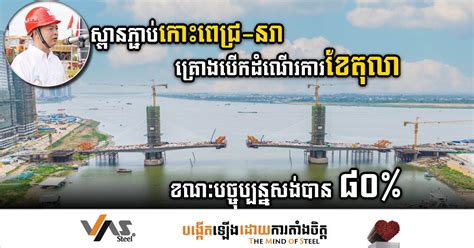 Majestic Koh Pic Koh Norea Bridge Nears Completion At 80 Construction And Property News