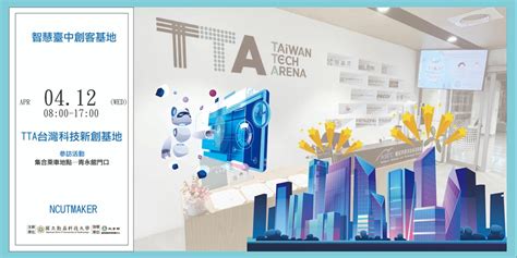 【智慧臺中創客基地】tta台灣科技新創基地企業參訪｜accupass 活動通