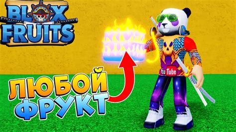 БЛОКС ФРУТС КАК ПОЛУЧИТЬ ЛЕГЕНДАРНЫЙ ФРУКТ 😱 Роблокс Ван Пис Blox