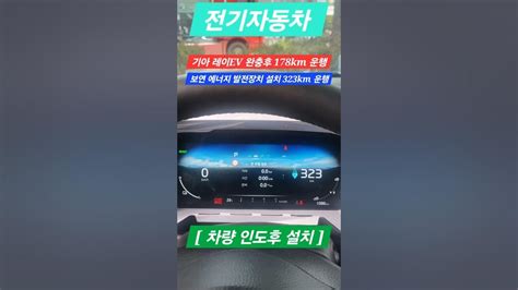 4027 전기차 실주행연비 레이ev 경차 보연 에너지 발전장치 설치 실주행 거리 변화 보연모빌리티 탄소중립실천 에너지절감 Co2저감 탄소세절감