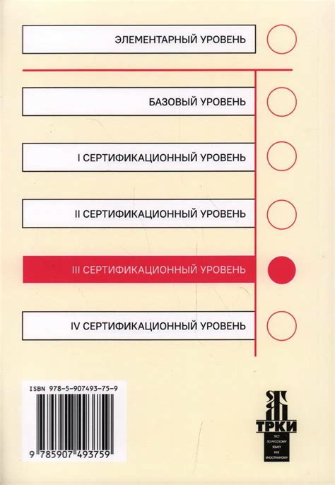 Книга Тестовый практикум по русскому языку как иностранному Iii сертификационный уровень