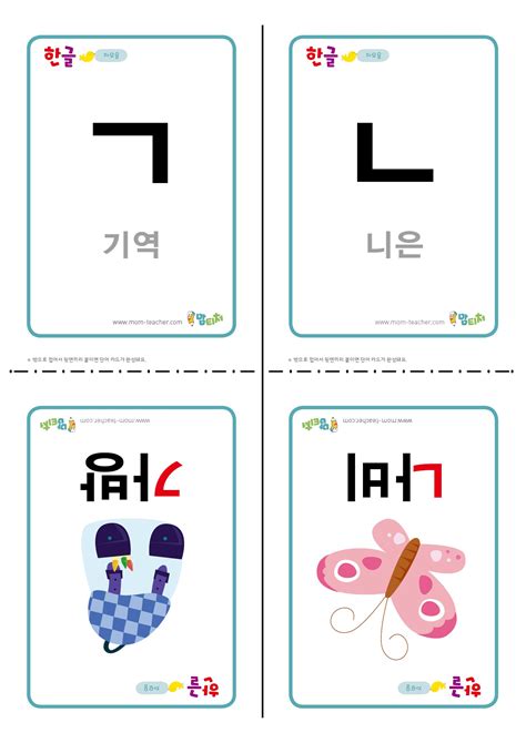 한글 카드 자모음 미래엔이 만든 No 1 프린트 학습지 Mom 카드 놀이 학습 활동 카드