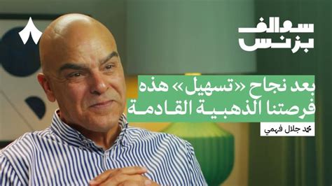 Mohamed Galal On Linkedin كيف تحولت اكسترا من الإلكترونيات إلى التمويل بودكاست سوالف بزنس