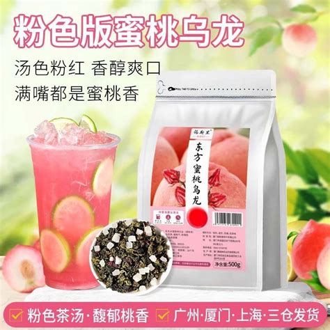 膳食達人 特調東方蜜桃烏龍茶粉色茶湯手打檸檬茶飲品奶茶店商用擺攤原料茶 蝦皮購物
