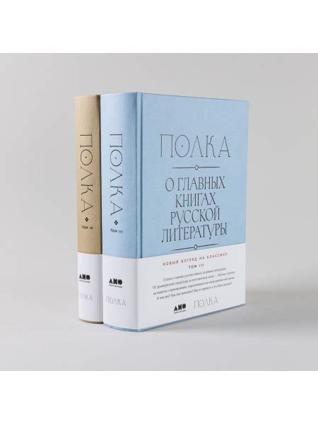 ПОЛКА: О главных книгах русской литературы. Том 3 и 4 | Сапрыкин Юрий ...