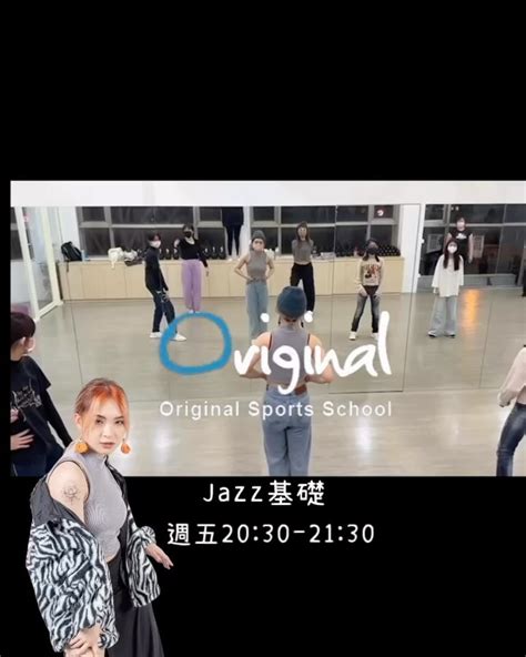 Jazz吸收了芭蕾、現代舞、街舞、拉丁舞的元素和技巧 表達的是火辣辣的風情 送胯、扭腰、身體呈波浪形扭動，透露著女人的嫵媚與性感。 完全0基礎開始，不用擔心自己跟不上，讓紮實的卓櫻老師帶領大家