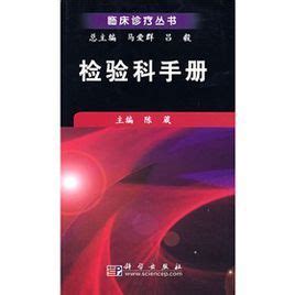 检验科手册图册 360百科