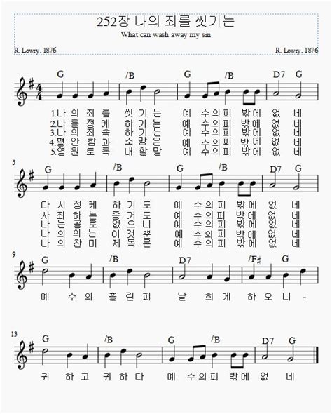 보혈찬송 나의 죄를 씻기는 새찬송가252장 네이버 블로그