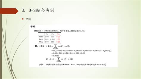 感知融合算法之——d S论据融合法ds理论 数据融合例题 Csdn博客