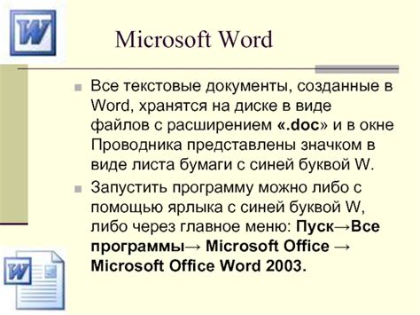 Типы документа Ms Word