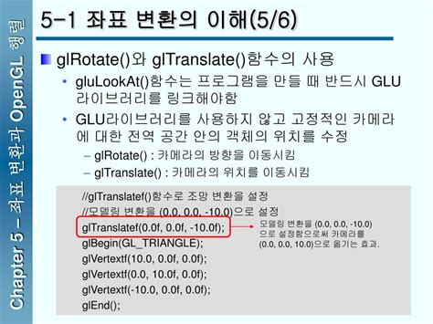 PPT 좌표변환과 OpenGL 행렬 이론 PowerPoint Presentation free download ID