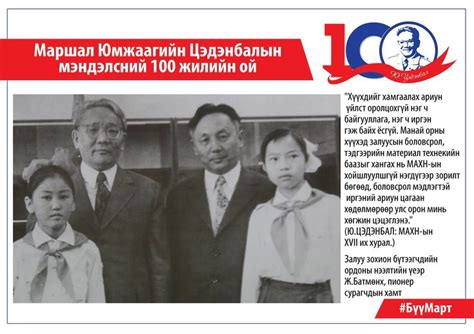 Rt B Gundee Зураг түүх үгүйлнэ цуварлаас Ю Цэдэнбал агсны 100 жилийн ой 0dxuta75pz