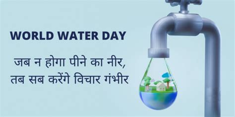 100 Slogans On Save Water In Hindi जल सरंक्षण पर स्लोगन