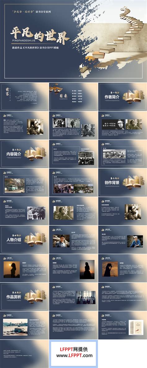 路遥作品《平凡的世界》读书分享ppt课件下载 Lfppt