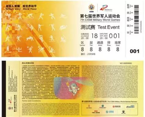 軍運會門票開售啦！最低票價10元 每日頭條