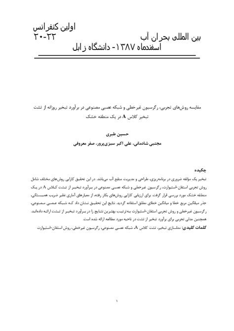 Pdf Comparison Of Non Linear Regression And Artificial Neural Network And Empirical Methods In