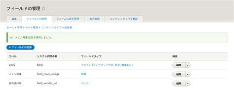 63 Adding Basic Fields To A Content Type 第6章 コンテンツ構造の設定 Drupal 8 ユーザーガイド Guide On