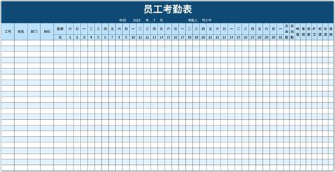 员工考勤表excel模板 完美办公