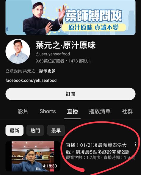 審查國防外交機密預算時，江啟臣叫葉元之手機收起來不要直播、昨天網友也踢爆了，大家痛罵洩密仔，結果直播影片到現在還不下架，是故意的？？？