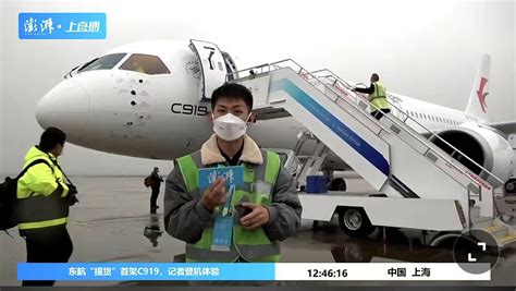 直播录像丨东航“提货”首架c919，记者登机体验 上直播 澎湃新闻 The Paper