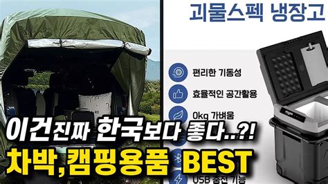 차박 캠핑용품 국내 반값에 퀄리티는 뛰어난 알리익스프레스 제품 추천 Best Youtube