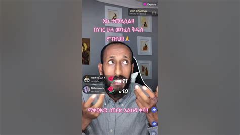 አኬ ተመልሷል በነገሮች ሁሉ እግዚአብሔር ያግዝህ Youtube