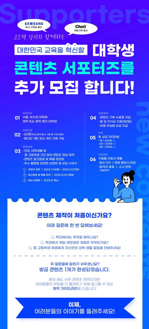 상금 150만원 교육을 혁신할 대학생 콘텐츠 서포터즈 추가모집 공모전 대외활동 링커리어 상금 150만원 교육을 혁신할 대학생 콘텐츠 서포터즈 추가모집 공모전 대외활동 링커리어