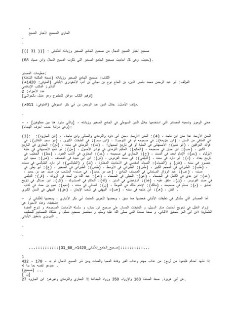 31 من صحيح الجامع الصغير للألباني 1420هـ 68 Pdf