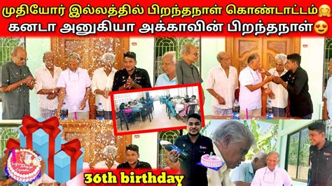 முதியோர் இல்லத்தில் பிறந்தநாள் கொண்டாட்டம்😍 Canada Akka Jaffna Vk Vlog Youtube