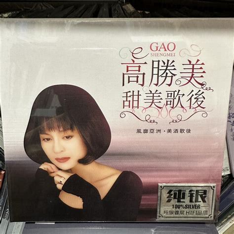 吉星高勝美CD專輯 無損音質碟片歌曲光盤 經典老歌 純銀cd 碟 露天市集 全台最大的網路購物市集