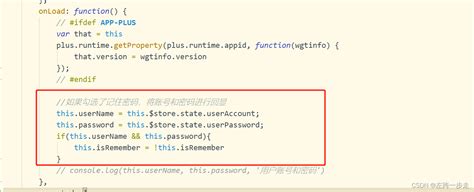 Uniapp开发微信小程序中实现记住账号和密码功能，将账号密码存储到vuex中；uniapp小程序 记住密码 Csdn博客
