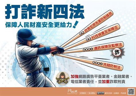 立院三讀打詐部分法案 政院肯定並呼籲儘速通過《科技偵查及保障法》及《洗錢防制法》修正草案 完善打詐執法工具內政 僑務電子報