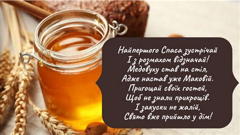 Медовий спас 2024 як гарно привітати зі святом у віршах та картинках