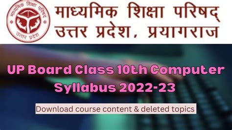 Up Board Class 10th Computer Syllabus 2022 23 Download Up Class 10