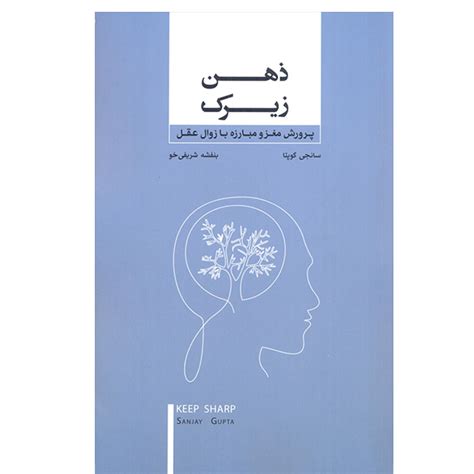 Keep Sharp Book By Sanjay Gupta Farsi Shopipersia