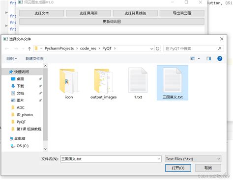 使用python开发的词云图生成器1 0 csdn博客