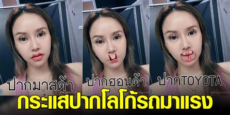 กระแสปากทรงมาสด้ามาแรง ลองถ้าเป็นทรงยี่ห้อรถค่ายอื่นจะเป็นยังไง