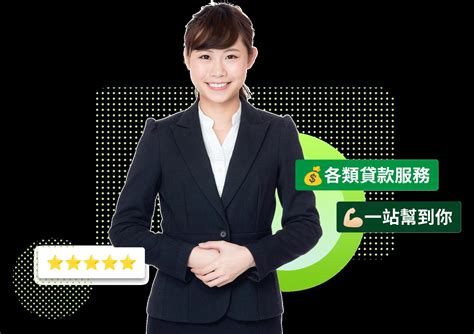 信貸 信貸服務 借貸 信貸站，一站幫到你！