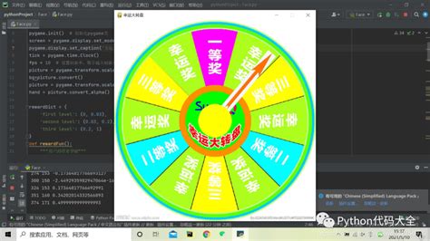 python抽奖转盘、幸运大转盘源程序 python翻转福卡游戏 csdn博客
