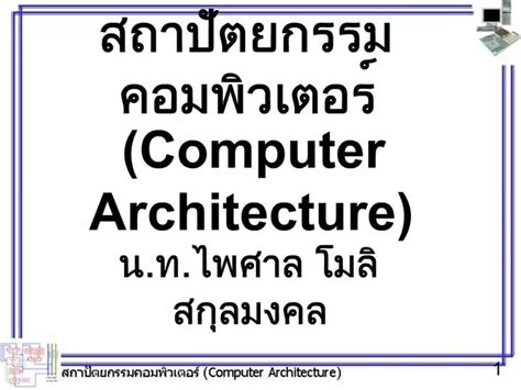 PPT Computer Architecture PowerPoint Presentation Free Download ID 880788