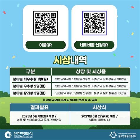 홍보마당 2023년 제19회 대한민국청소년박람회 사전이벤트 안내 내용 인천광역시청소년정보시스템 이룸청소년프로그램