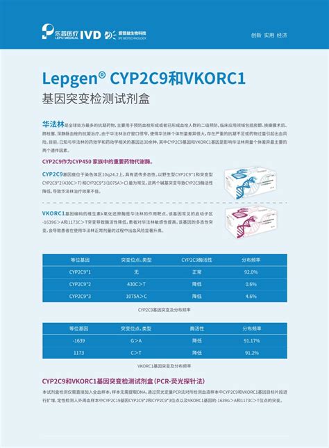 【乐普】cyp2c9基因突变检测试剂盒 Pcr 荧光探针法 云医购