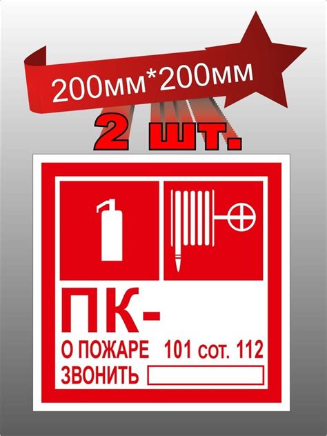 Наклейка знак пожарной безопасности купить с доставкой по выгодным ценам в интернет магазине