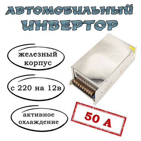 Преобразователь напряжения (инвертор) 220-12v 50А - купить по низким ...
